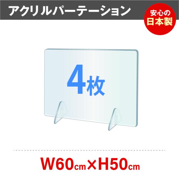 本体サイズ：約幅600mm * 高さ500mm素材：透明アクリル板3mm内容（1台あたり）：本体1個、足2個生産国：日本※置くだけ簡単、工事や取付け加工も不要！※仕事場、病院やカウンターなどで隣の席からのプライバシー保護やウイルス対策として...