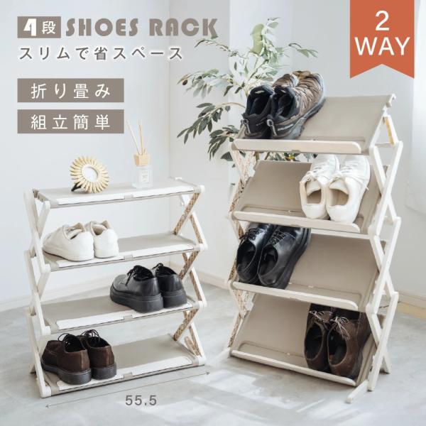 【一台二役】平置きと斜め置きの 2WAYの使用ができます。靴サイズに関係なく収納できて、高さのあるブーツも置けます。通気性が良くて湿気や臭いがこもりにくいのも魅力です。【スリムで省スペース】玄関やクローゼットの隙間にすっきり収納できます。玄...