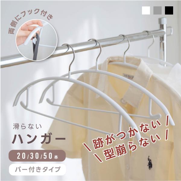 【ハンガー跡が残らない】丸みのあるラウンド型は衣服にハンガー跡を残さない。肩ラインを崩さずきれいな状態で保管できます。【乾・湿両用タイプ】耐久性に優れたスチール製は長く使用できます。PVC加工はサビに強くて洗濯物ハンガーに使える。洗濯物を干...
