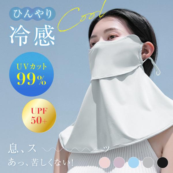 【接触冷感マスク】冷感素材を採用し、汗をかいてもすぐに乾くから長時間の使用でも快適。保湿力抜群で肌荒れが気になる方にもオススメ！ 【カラーバリエーション】女性に人気のカラー、男性にも使いやすいカラーをご用意！多彩なカラー展開で、ファッション...