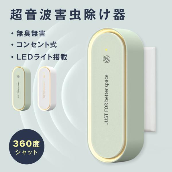 【360度全方位ガード】360度全方位に広がる超音波が、最大120m2（約72畳）の広範囲をカバーします。壁を透過しない超音波の特性を考慮し、各部屋に1台の設置をお勧めします。家全体を害虫の手から守り、快適な空間を作り出します。【無臭・無害...