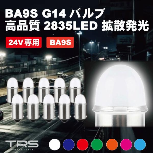 ■LEDを2つ搭載したBA9S LEDバルブ。明るく効率的な照明を実現。■防水仕様なので屋外や車の外部での使用に適しています。耐久性も高く長持ちします■バルブには拡散レンズを採用しており、均一で広範囲な光を放射・周囲を効果的に照らします。■...