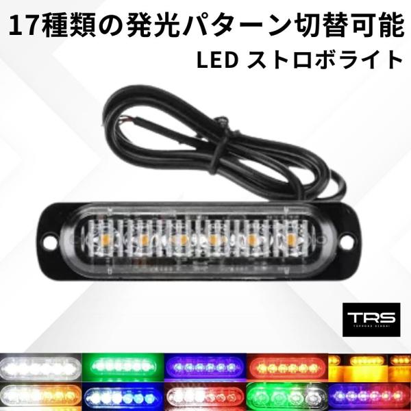 ■17種類の発光パターン(切替可）で周囲に注意を促すLEDストロボサイドマーカー（黄色 + の配線に繋ぎなおす事でパターンが変更されます）■車両の側面に取り付けることで夜間でも車幅や車間の確認が容易になり安全性が向上■長寿命の高輝度LED光...