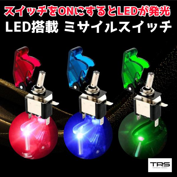 ■入数：1個■品番・カラー（315235）レッド（315236）ブルー（315237）グリーン※スイッチONにした際のLEDカラーはレンズと同色です。■電圧：12V/24V共用■仕様（12V）20A（24V）10A■サイズ：7 × 4 × ...