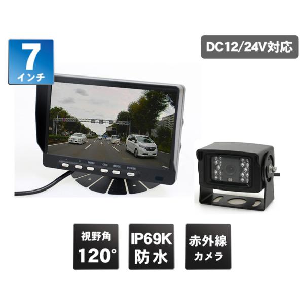 【商品名】DreamMaker ドリームメーカー 7インチモニター＆赤外線バックカメラ 12/24V MT-070RC【商品説明】・7インチW-VGAモニター・視野角120°の赤外線バックカメラ・IP69K防水・防塵機能（カメラ）・20Mカ...