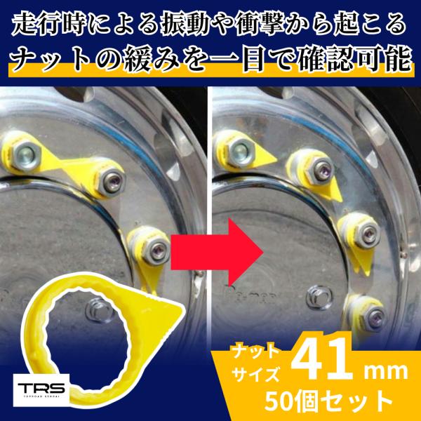 【商品名】TRS ナットインジケーター 41mm 50個 イエロー ゆるみ確認 点検 350006【商品説明】■走行時による振動や衝撃から起こるナットの緩みを一目で確認可能■日々の点検でも活躍し、重大な事故防止にも繋がります。■柔軟性に優れ...