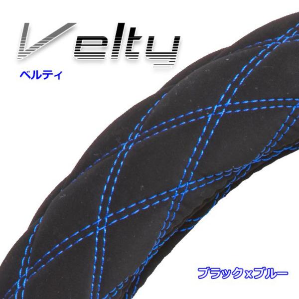 【商品名】雅 ハンドルカバー 極太 Velty ベルティ 2L 46cm ブラック×ブルー【商品説明】■大人気のダイヤキルトデザイン！触り心地抜群！■ブラックベースで高級感がある新素材のヌバック調レザーを使用！■新開発のリングゴムの採用によ...