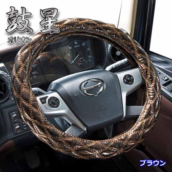 【商品名】雅 ハンドルカバー 鼓星(オリオン) ブラウン 2HS [HC-OR2HSBR]【商品説明】■贅沢な輝きと人気のダブルステッチデザイン！■見る角度や光の当たり方によって色が変わって見える特徴的なエナメル素材を使用。■手にしっくり馴...