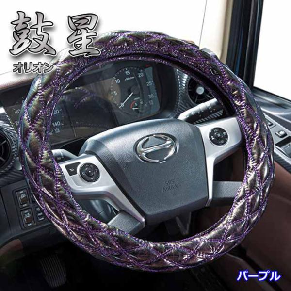 【商品名】雅 ハンドルカバー 鼓星(オリオン) パープル 2HS [HC-OR2HSPU]【商品説明】■贅沢な輝きと人気のダブルステッチデザイン！■見る角度や光の当たり方によって色が変わって見える特徴的なエナメル素材を使用。■手にしっくり馴...