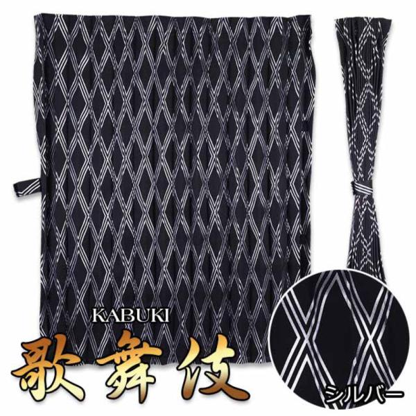 【商品名】雅 歌舞伎(かぶき) 仮眠カーテン プリーツ仕様 難燃 車検対応 遮光率99.99%以上 2400×850mm 2枚入 シルバー【商品説明】■ブラックのカーテン生地に「菱形小紋」の和柄をデザインしたカーテン■最高級ポリエステルのス...