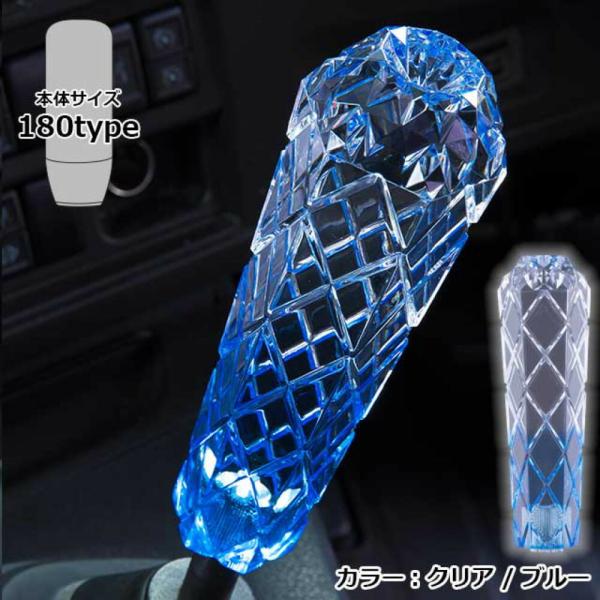 【商品名】雅 ダイヤカットシフトノブ 180mm クリア/ブルー マルチタイプ(トラック全車対応)【商品説明】■透明感バツグンのダイヤカットデザイン■人気のグラデーションカラー■3種類のアダプタ付属なのでどのトラックにも取付可能【各種仕様】...