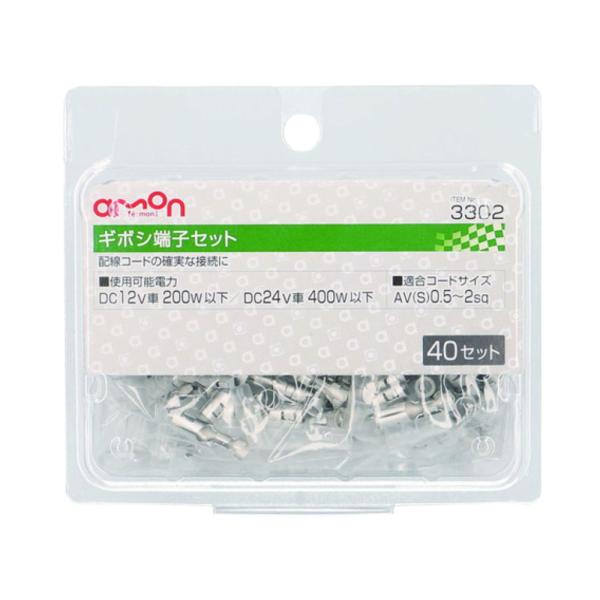 配線コードの確実な接続に【仕様】・使用可能電力:　DC12V車 200W以下　DC24V車 400W以下・適合コードサイズ:　AV(S)0.5 - 2sq【内容物】・入数:40セット