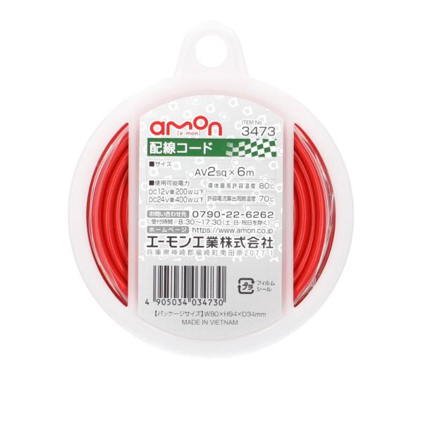 耐油性・耐候性に優れた自動車用配線コード【仕様】・コードサイズ:AV2sq×6m・使用可能電力:　DC12V車200W以下　DC24V車400W以下・導体最高許容温度:80℃・許容電流算出周囲温度:70℃【内容物】・配線コード(赤)×1