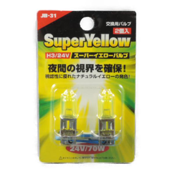 【商品名】スーパーイエローバルブ【品番】JB-31・H3/24V・色湿度：2700K・明るさ：70W