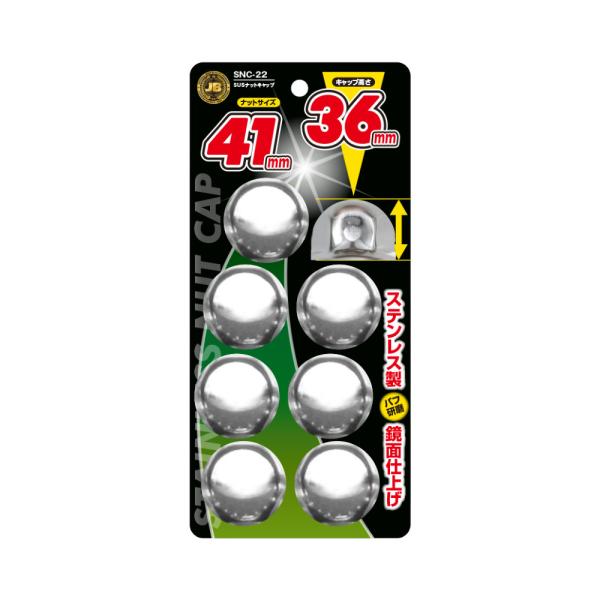 【商品名】SNC-22 JB ステンレス ナットキャップ 41×H36mm 8個入 フロント用 SUS 6141528【商品説明】■ステンレス製。バフ研磨で鏡面仕上げ！■JISホイール(ナット41mm)専用ナットキャップ■フロント専用（リア...