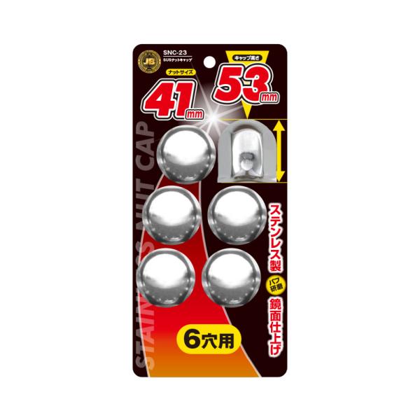 【商品名】SNC-23 JB ステンレス ナットキャップ 41×H53mm 6個入 フロント/リア共用 SUS 6141529【商品説明】■ステンレス製。バフ研磨で鏡面仕上げ！■JISホイール(ナット41mm)専用ナットキャップ■フロント/...