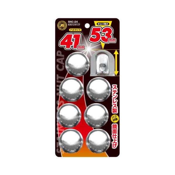 【商品名】SNC-24 JB ステンレス ナットキャップ 41×H53mm 8個入 フロント/リア共用 SUS 6141537【商品説明】■ステンレス製。バフ研磨で鏡面仕上げ！■JISホイール(ナット41mm)専用ナットキャップ■フロント/...