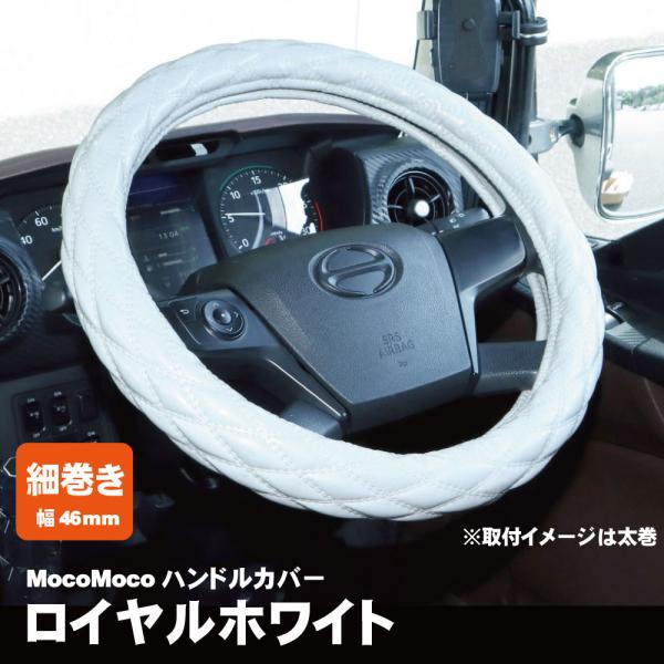 ■ハンドルに取付けた時の抜群のフィット感■丁寧な縫製技術！ハンドルカバーの進化系■究極の立体感と光沢。適度な太さと手になじむソフトな握り心地■確実な操作性を高次元でバランスさせました。■太巻き「Aタイプ(幅約58mm)」と細巻き「富士(幅約...