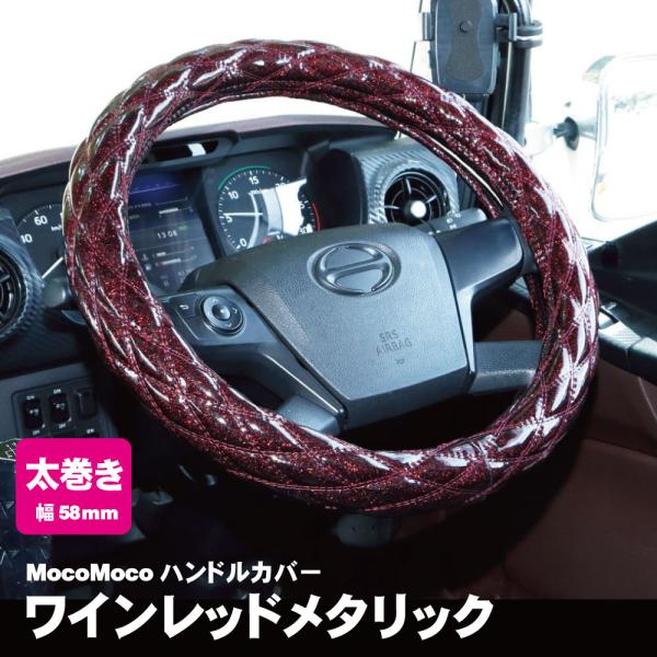 ■ハンドルに取付けた時の抜群のフィット感■丁寧な縫製技術！ハンドルカバーの進化系■究極の立体感と光沢。適度な太さと手になじむソフトな握り心地■確実な操作性を高次元でバランスさせました。■太巻き「Aタイプ(幅約58mm)」と細巻き「富士(幅約...