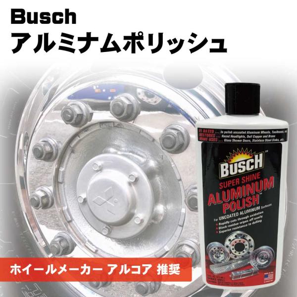 【商品名】BUSCH スーパーシャイン アルミポリッシュ 473ML【商品説明】■用途・コーティングされてないアルミホイール、アルミ製燃料タンク、アルミ製ステップ及びアルミ製ダイヤモンドステップ、真鍮、銅、ステンレススチールにも効果がありま...