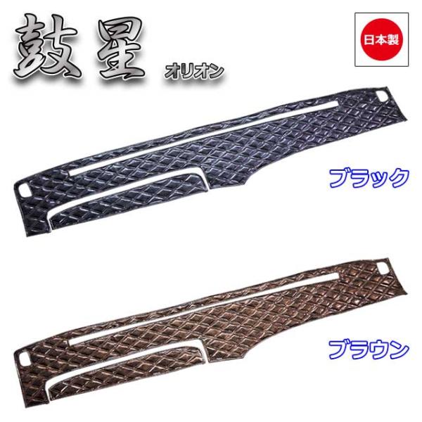 【商品名】トラック用品 雅 鼓星 オリオン ダッシュマット 大型車用 車種専用 内装 ダッシュボードマット【商品説明】■惜しみなく煌く 鼓星 オリオン 様々な色に変化を魅せる！■贅沢な輝きと人気のＷステッチデザイン！見る角度や光の当たり方に...