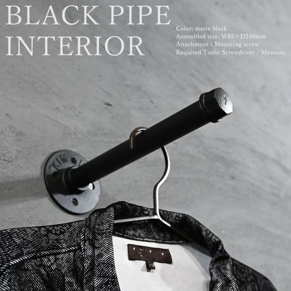 【発売日：2026年01月28日】こちらの商品は予約販売です。※他商品を一緒にご注文の場合はご注文内容の商品が全て揃い次第の発送になりますBLACK PIPE WALL HANGERマットで塗装したねじ付きの鋼管を使用しており工場や倉庫をイ...