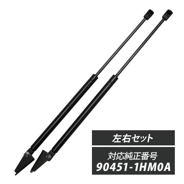 【商品説明】重く感じたり、開いていると落ちてきたりなど、ダンパーがへたってきた時の交換用に。交換することでスムーズな閉会が可能になります。  【適合車種】マーチK13 2010年7月〜対応純正品番：90451-1HM0A■送料　【本州/四国...