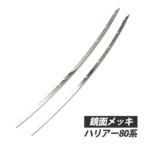 【商品説明】フロントロア部分でも安心の耐久性の高いステンレスを採用。鏡面の美しいきらめきが車体に高級感を与え、フロントビューのアクセントとなります。 【仕様(スペック)】カラー：鏡面メッキ 【セット内容】左右セット※両面テープ施工済 【適合...