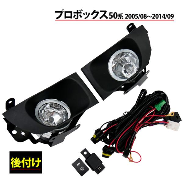 【商品説明】社外品の後付けフォグランプキットです。　　【セット内容】フォグランプ左右フォグランプフレーム左右スイッチ付きハーネスセット取付用ネジ結束バンド※取付に必要な不足分のネジは別途ご用意ください。※ロットによってフォグランプは既にフレ...