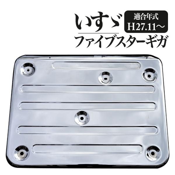 【商品説明】 ファイブスターギガ用 メッキ マフラーカバー　マフラーカバーをカスタムすることで、足回りがスッキリし、サイドビューを引き締めます。さらに、クロームメッキ加工を施すことで存在感が増し、愛車の印象がガラリと変わります。メッキには、...