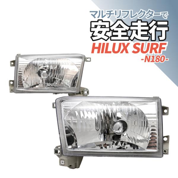 【商品説明】ヘッドライト 左右セット マルチリフレクター特殊なリフレクター構造が、無駄な光の拡散を抑え、効率よく照らします。前方の視認性を確保し、安全なナイトドライブが可能です。 プラスチック製高い透明性を確保しつつ、加工性・衝撃体制に優れ...