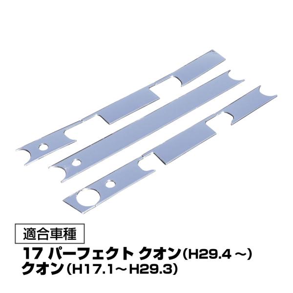 【商品説明】材質：ABS製 オールメッキ仕上げ装着前に必ず仮合わせ及び脱脂作業を行ってください。不十分な場合剥がれの原因となる場合が御座います。※取付の際、両面テープが足りない場合はお客様にてご用意ください。 【適合車種】・17 パーフェク...