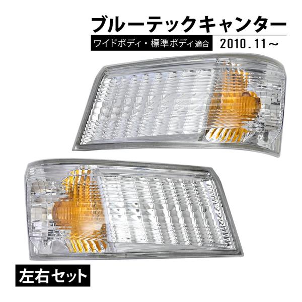 【発売日：2026年01月28日】こちらの商品は予約販売です。※他商品を一緒にご注文の場合はご注文内容の商品が全て揃い次第の発送になります【商品説明】社外品のウィンカー左右セットです。経年劣化によるレンズの黄ばみ・曇り、事故破損等の修理など...