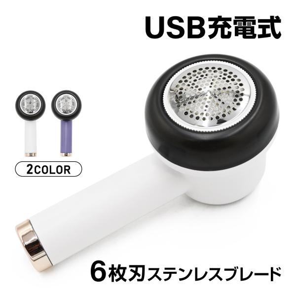 【商品説明】衣類やニットの毛玉をすばやく除去できる電動毛玉取り器です。6枚刃ステンレスブレードを採用し、効率よく毛玉をカット。3段階のスピード調整が可能で、セーター、コート、ソファ、カーペットなど幅広い素材に対応します。大型デジタルディスプ...