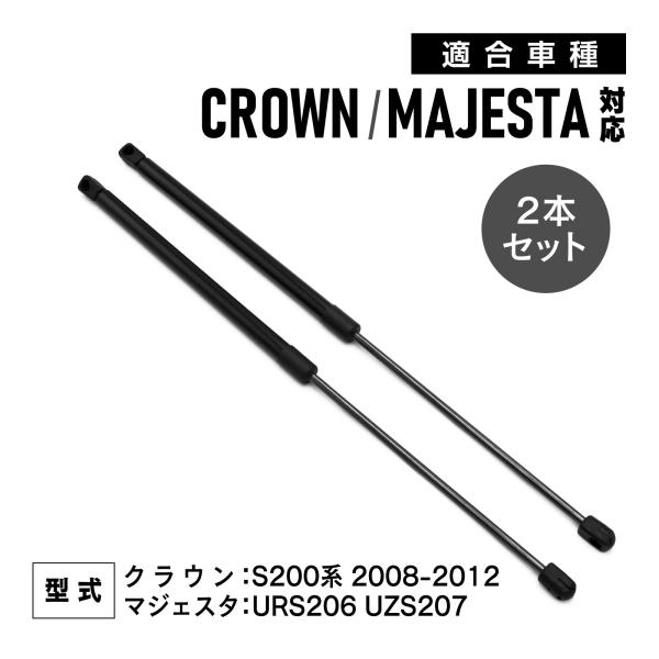 【商品説明】社外品です。ダンパーを取り付けることで負荷が掛からず素早く楽々開閉！ ※安全のため、お取り付けは複数人での作業、　または、専門店でのお取り付けを推奨いたします。 【仕様(スペック)】2本セット 【参考適合車種】トヨタ クラウン（...