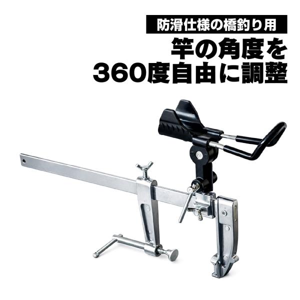 【商品説明】防滑仕様の橋釣り用ロッドホルダーです。 竿の角度を360度自由に調整でき、釣り場や姿勢に合わせて快適なポジションで固定可能。 本体は耐久性の高いアルミ合金を採用し、軽量ながら頑丈な構造。 滑り止め付きのクランプでしっかり固定でき...