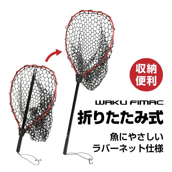 【商品説明】魚にやさしいラバーネット仕様のランディングネットです。ルアーや針の絡まりを防ぎ、魚体へのダメージを抑えます。折りたたみ式で持ち運びや収納も簡単。軽量なアルミ合金製シャフトにより、取り回しやすく片手操作も可能です。 ネット部は弾力...
