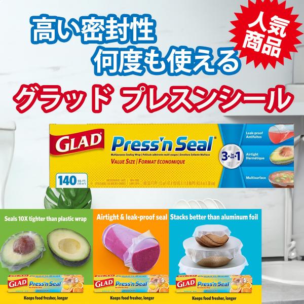 グラッド ストレージフードラップ1本でのお届けです。お試しに是非ご購入ください。グリップテックス技術を採用し、漏れ防止、気密シールで食品全般を包んだりするのに用いられます。この商品は多用途の密封材料で、残り物を保存し保護するのに最適です。紙...