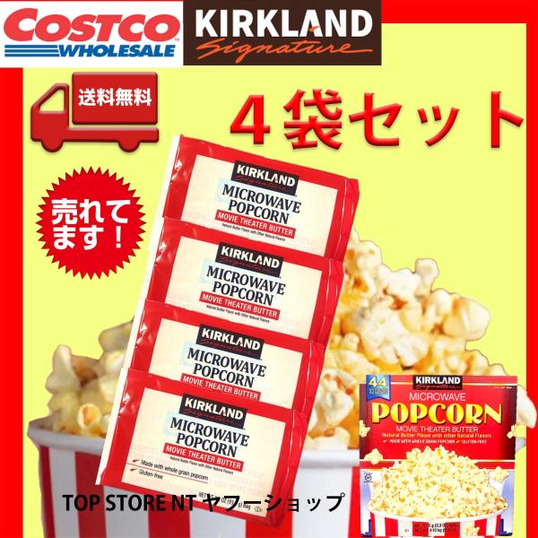 調理方法：電子レンジ５００Wで２分３０秒温めてください。（パッケージ記載の調理方法）電子レンジでアツアツのポップコーンが出来上がります！名　　称:　ポップコーン原 材 料:　とうもろこし（遺伝子組み換えでない）、パーム油、　　　　　　食塩、...