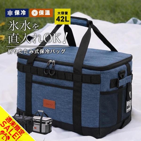 大容量42Lの「ソフト クーラーボックス」は、アウトドアや買い物にぴったりの折りたたみ式保冷・保温バッグです。軽量約1,100gで持ち運びもラクラク。完全防水の4層構造で、保冷効果は5〜6時間持続します。3WAY仕様と底板付きで、安定感もバ...