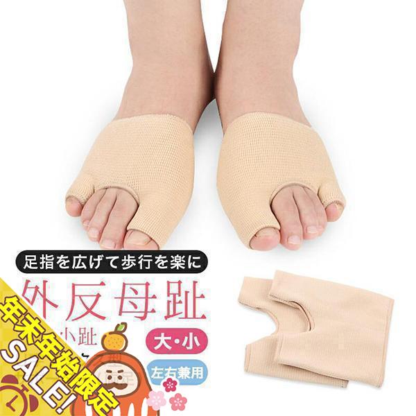 絞めると指が開く原理を応用したサポーター 外反母趾ソックスが、おかげ様をもちまして好評をいただいております。外反母趾や内反小指の原因である中足関節の弛みをしっかりサポート。ちぢこまった指が伸びたり、開くことによって正しい歩行ができ、体のライ...