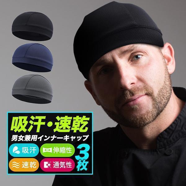 ヘルメット・帽子の内側の残念な汗事情。「蒸れる」「ベタつく」「不快感」「痒い」「髪型が崩れる」「暑い」などなどインナーキャップで蒸れない！涼しい！インナーキャップをかぶることで汗を吸収し、蒸れを防ぎ、ヘルメット・帽子内を快適な状態にできます...