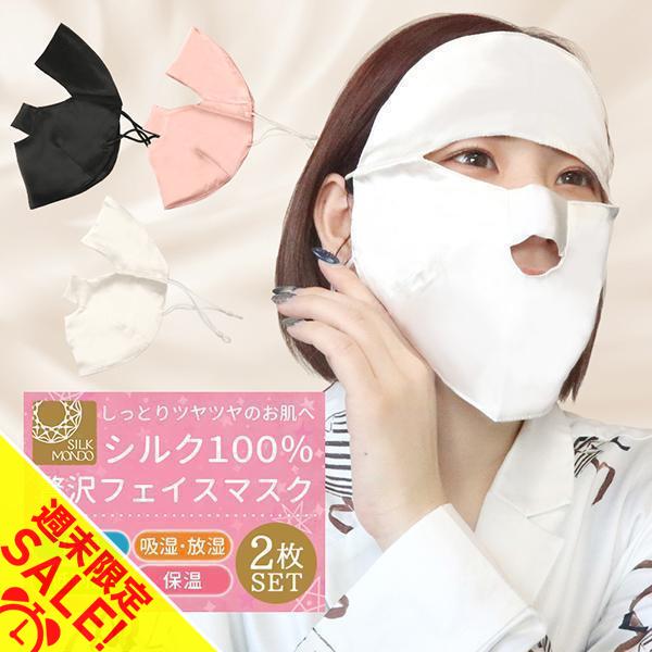 「SILKMONDO / シルクモンド」シルクマスク フェイスカバー が、おかげ様をもちまして好評をいただいております。冬場の乾燥対策にシルクのフェイスカバーはいかがでしょうか？お家でのリラックスタイムにまた就寝時に肌荒れ対策を兼ねてシルク...