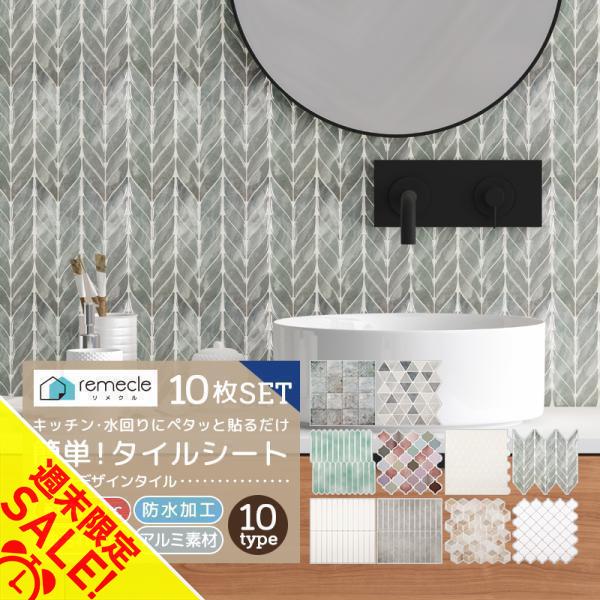 「remecle / リメクル」キッチン・浴室・水回り　リメクル ペタッと貼るだけタイルシールが、おかげ様をもちまして好評をいただいております。インテリア 室内 リビング キッチン キッチンカウンター 厨房 玄関  室内 壁用カフェ レスト...