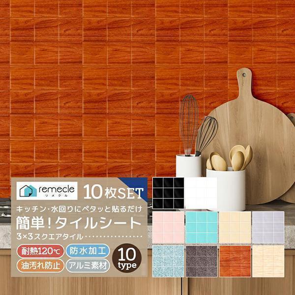 「remecle / リメクル」キッチンタイルシール使用場所貼ってはがせるキッチンタイルシール　貼るだけで簡単にタイルインテリアが楽しめます。リフォームいらずで様々なタイル柄のデザインをDIY！掃除も簡単だからキッチンや洗面所、トイレなどあ...