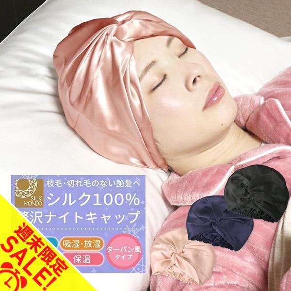 「SILKMOND / シルクモンド」シルク ターバン が女性の髪を美髪へ導きます。女性の髪の代表的お悩み、抜け毛切れ毛髪のパサつき、くせ毛髪が細い、白髪等を解消し、美髪へ。シルクの力により髪の毛を保護、保湿、保温、ダメージから髪を守ります...