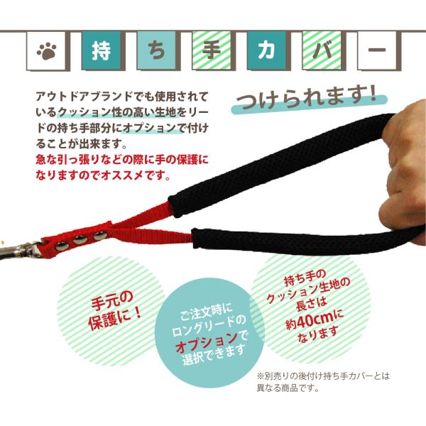 お客様のご要望からロングリードの先付持ち手カバーを制作しました。トップワンのロングリードの小型犬用〜大型犬用のロングリードの持ち手部分に４０ｃｍのクッションをロングリードと同時購入の時に付けれます。（写真を参考）ロングリードのオプションにな...