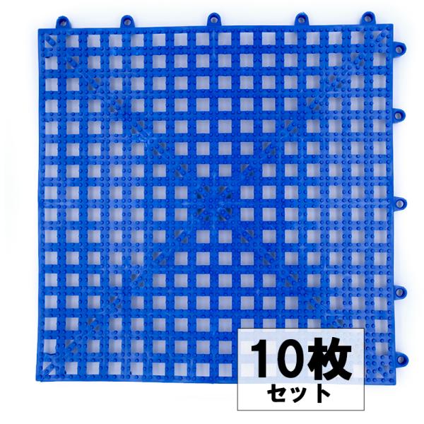 【お得な10枚セット】当店オリジナルの水ハケの良い連結タイプ・簡単施工のジョイント式マットです。硬いプラスチック製スノコとは違い、メッシュ状で凸凹の突起があり排水効果も高く、柔らかい素材のボート用ドライマットとして当店で開発したオリジナル商...