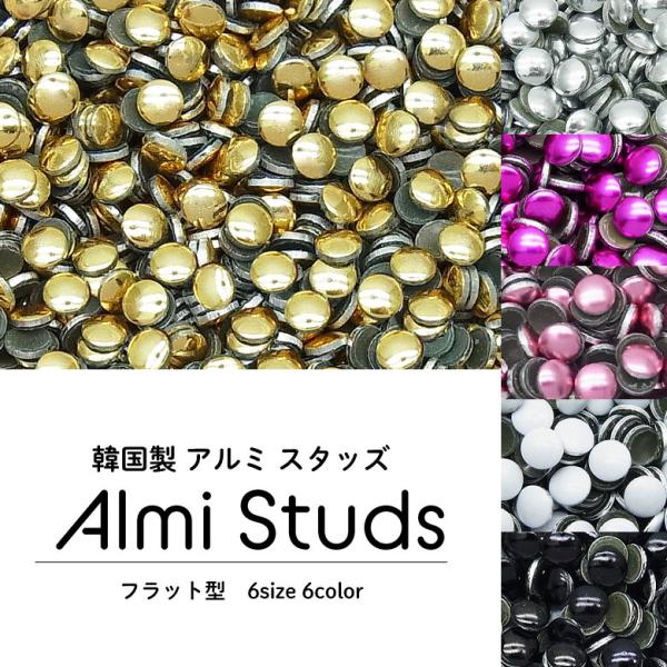 特徴韓国製の上質なアルミスタッズを6サイズ取り揃えました。ホットフィックスタイプなので、アイロンで布地にも接着可能です。ネイルアートに手芸に大活躍です♪サイズ1.5mm(500粒)/2mm(500粒)/3mm(500粒)4mm(100粒)/...