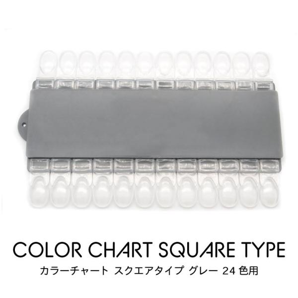特徴  チップを1つ1つ外せます。カラーポリッシュ(マニキュア)やネイルアートのサンプル用カラーチャートです。カラーサンプルとして、そのままカラーポリッシュを塗布して色見本としてサロンなどで使用するのに最適です。材質  プラスチックカラー ...